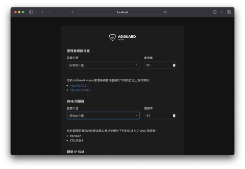 AdGuard Home 擋廣告工具