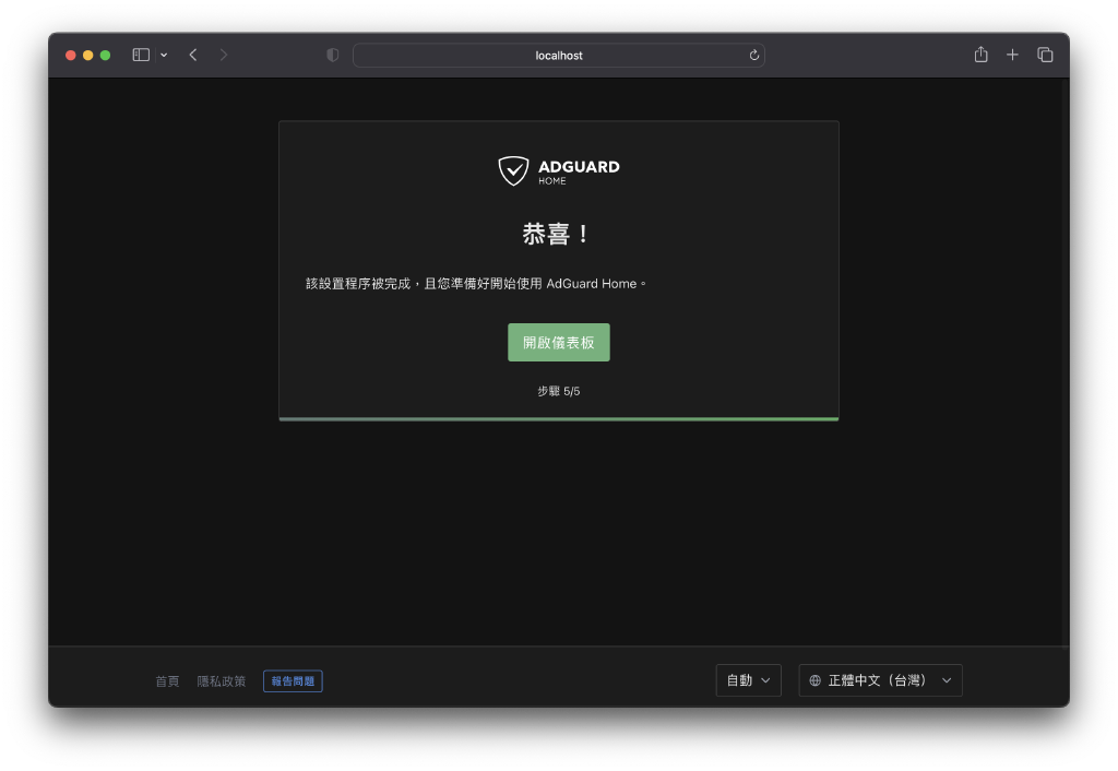 AdGuard Home 擋廣告工具