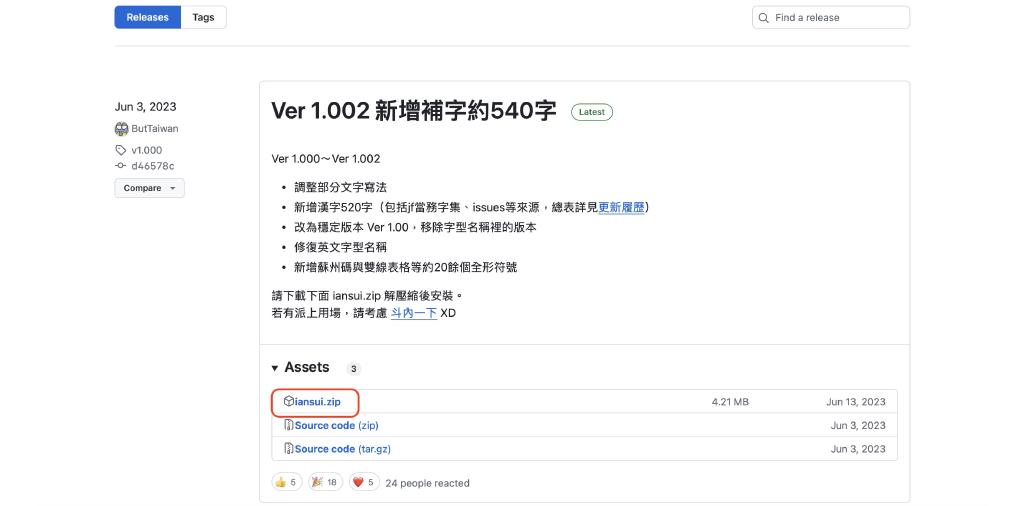芫荽 繁體硬筆楷書字型 Iansui Font
